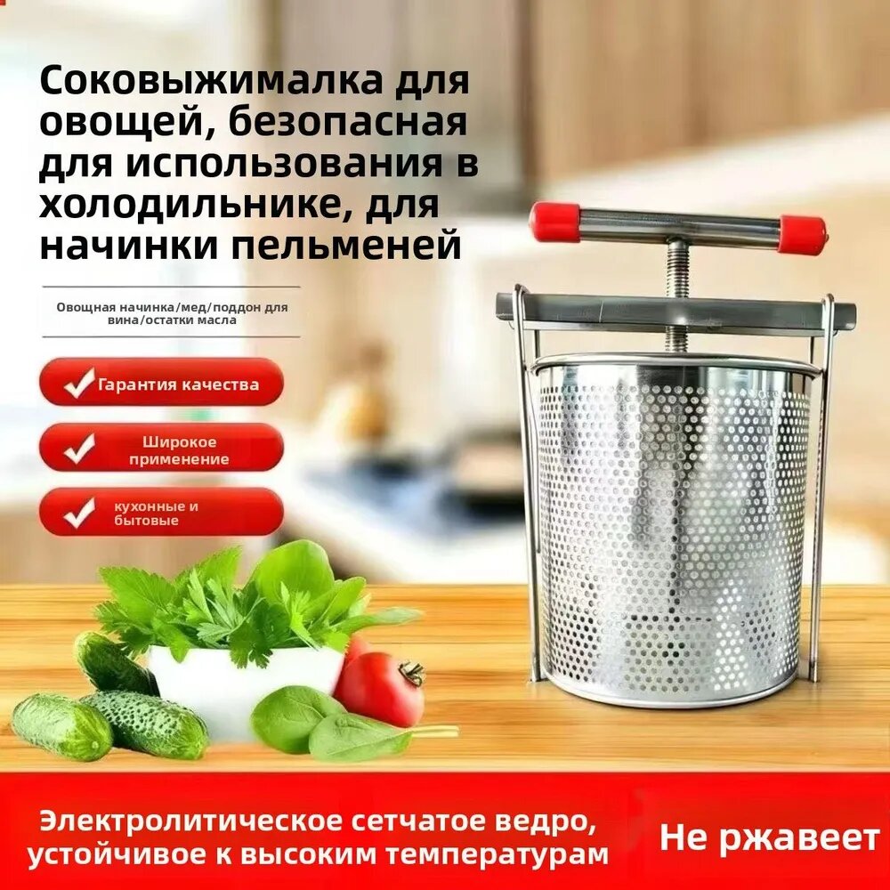 Ручная соковыжималка, 3 л, 1 шт