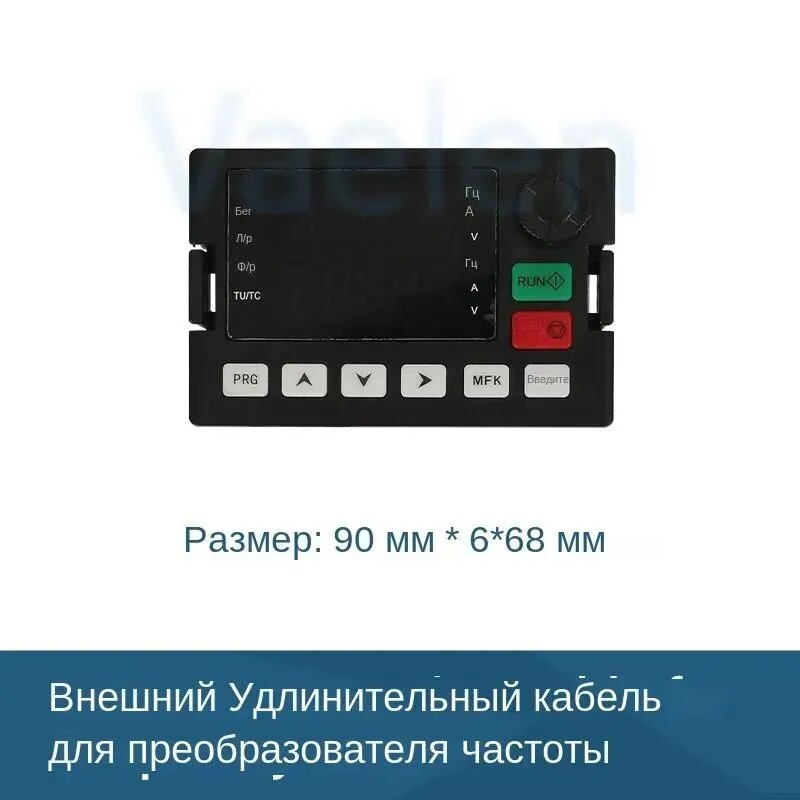 Специальная внешняя панель преобразователя частоты SU800 + соединительная линия
