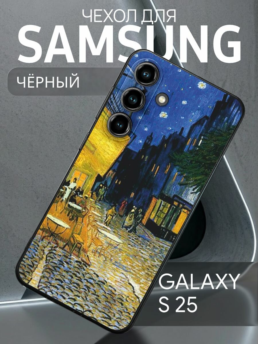 Чехол на Samsung Galaxy S25 Ван Гог - картина