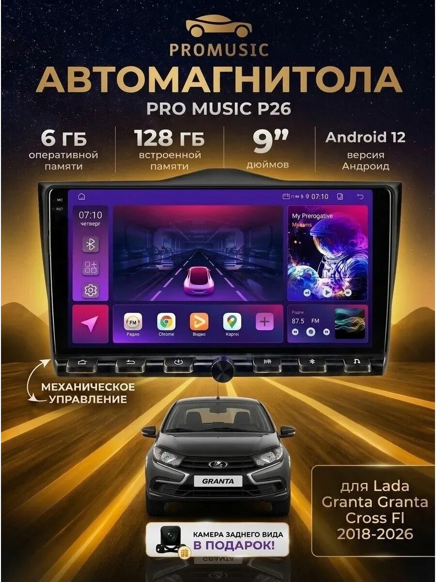 Магнитола P26 с кнопками для LADA Granta Cross FL 6/128