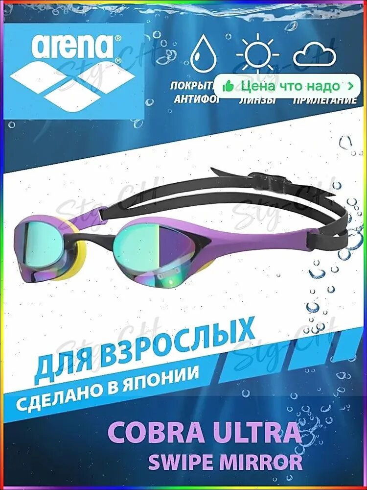 Очки для плавания