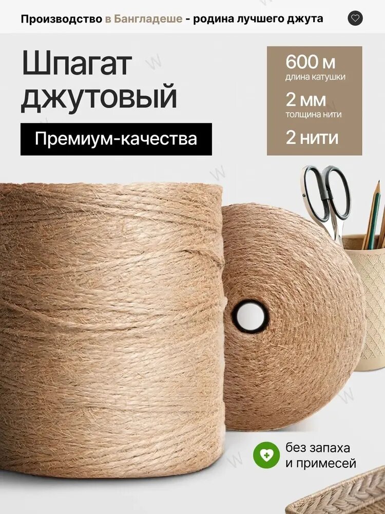 Шпагат джутовый, бечевка 600м, веревка, канат