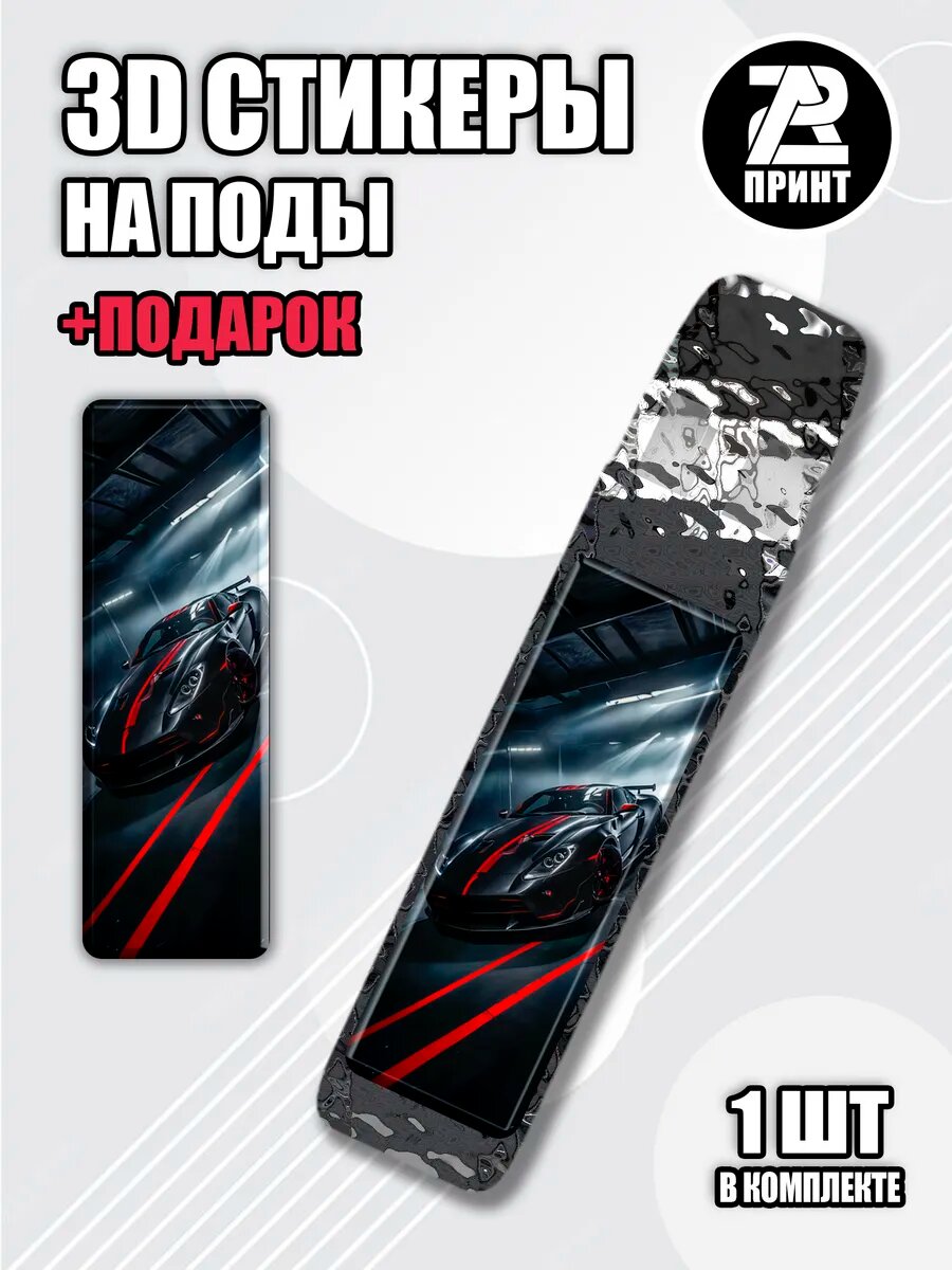 3Д наклейки на иксрос ЖДМ (JDM) Додж Вайпер