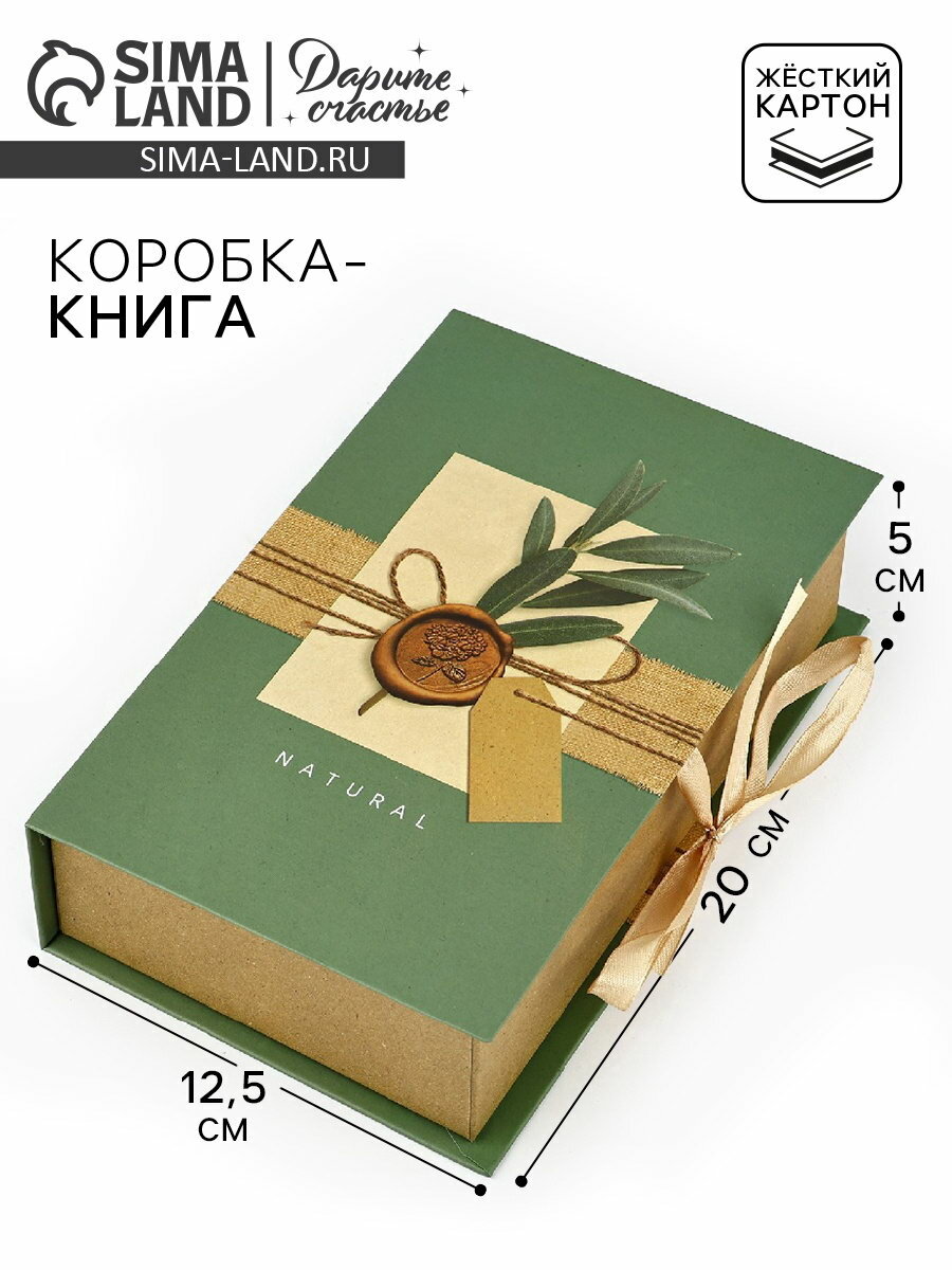Коробка - книга, упаковка подарочная, "С любовью", 20x12.5x5 см
