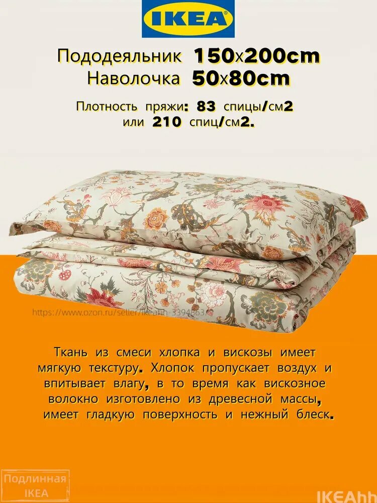 IKEA Комплект постельного белья односпальный jet-сатин 150x200 см, наволочки 50x80, простыня Без простыни см, цветкремовый
