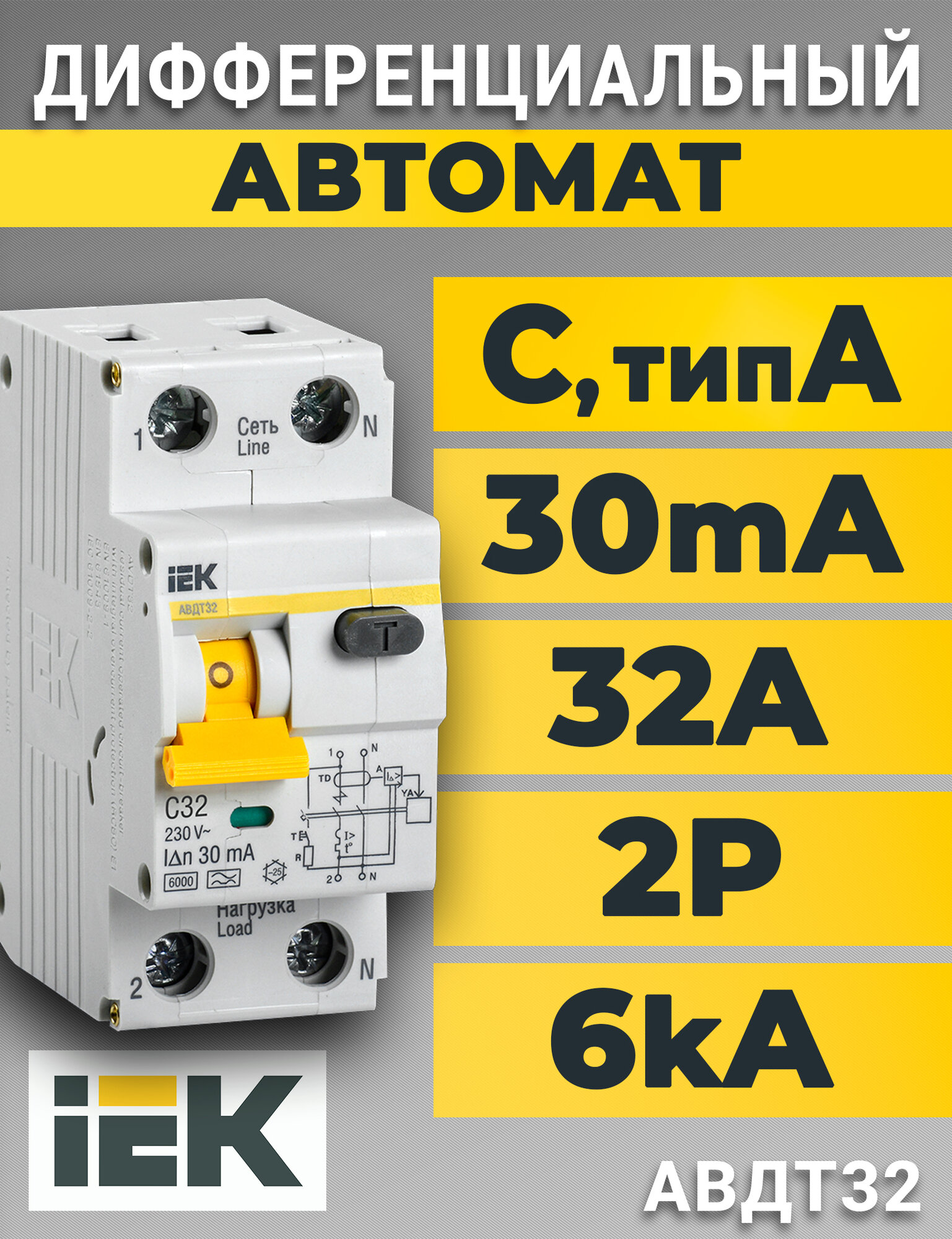 Выключатель автоматический дифференциального тока 2п (1P+N) C 32А 30мА тип A 6кА АВДТ-32 KARAT IEK M
