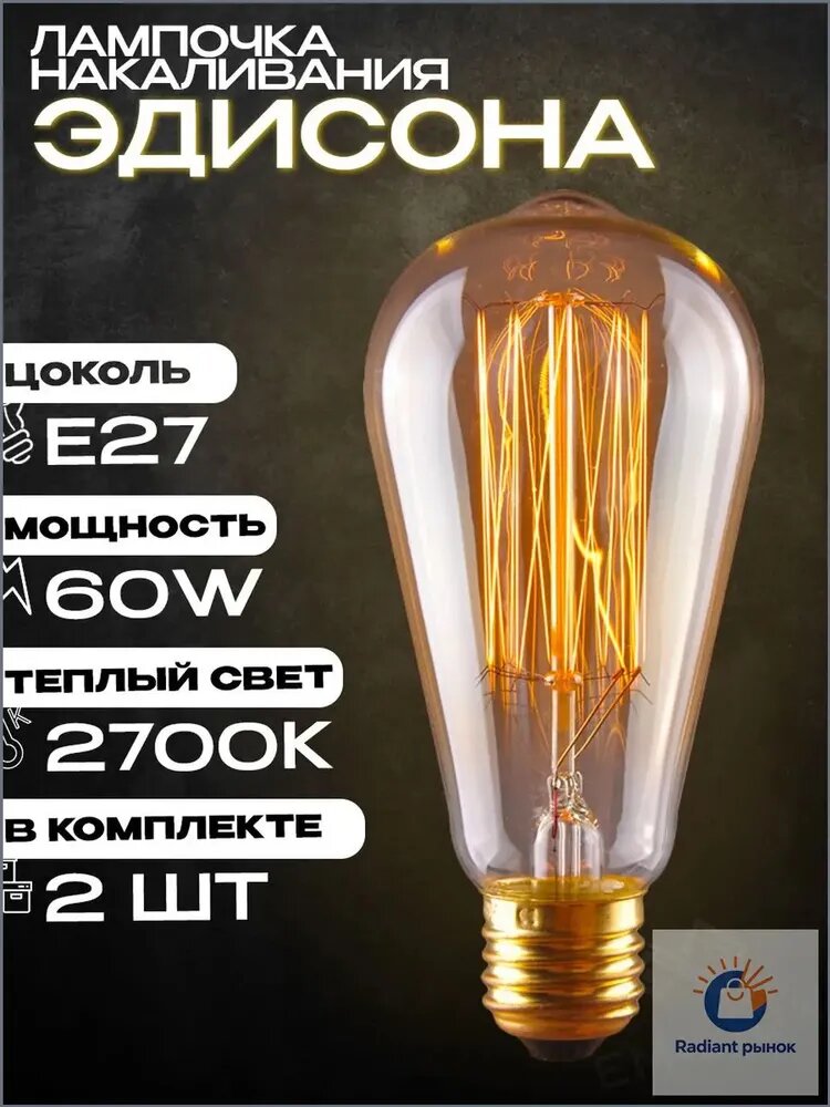 Лампочка, Цоколь: E27, 60 Вт, Накаливания, 2 шт.