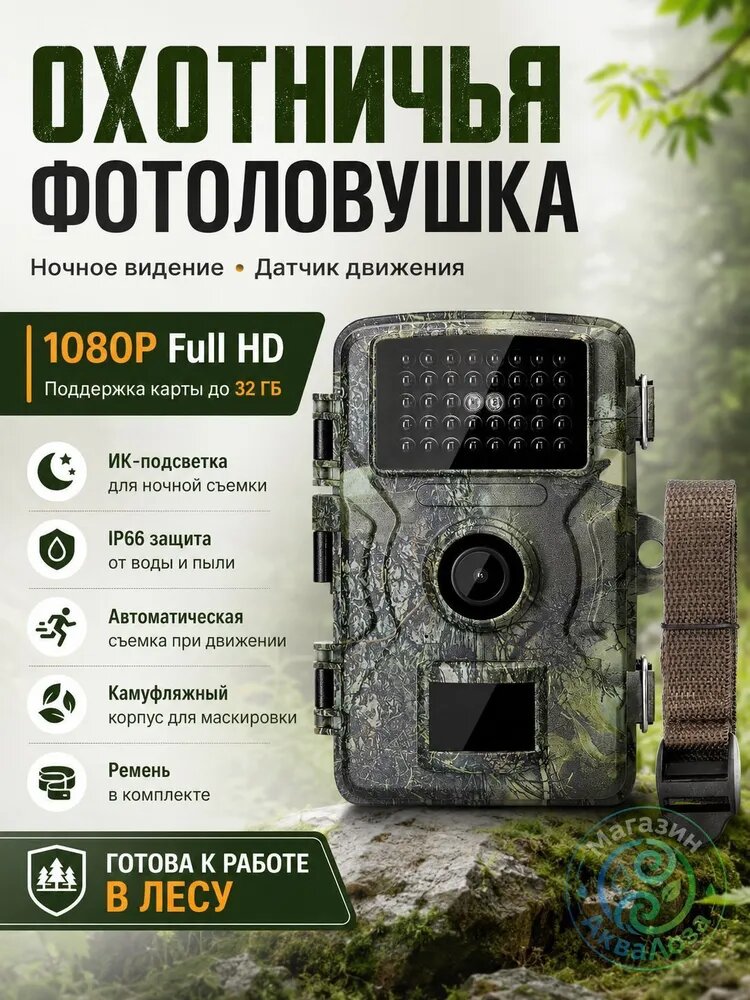 Фотоловушка