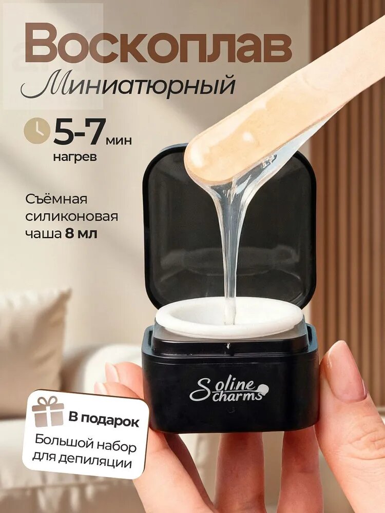Мини воскоплав для депиляции бровей и лица, черный.