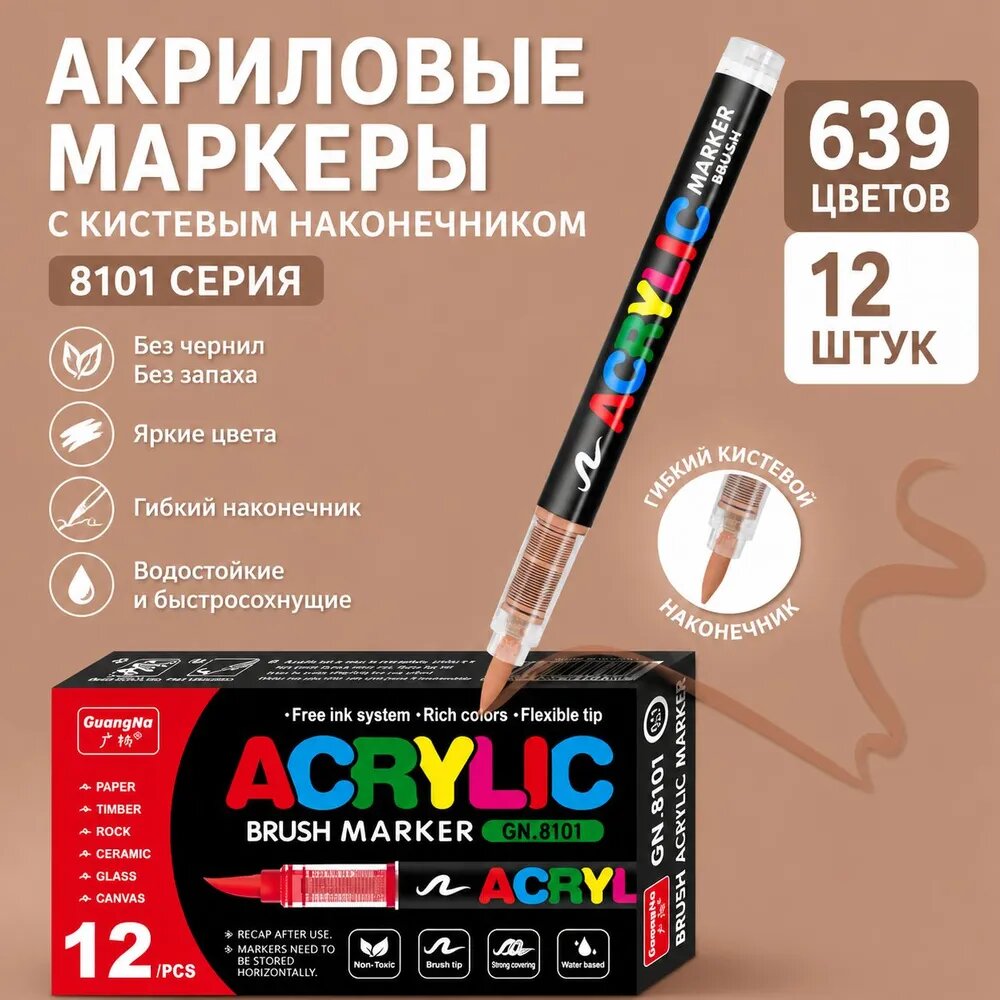 GuangNa Маркер Акриловый, 12 шт. для декорирования
