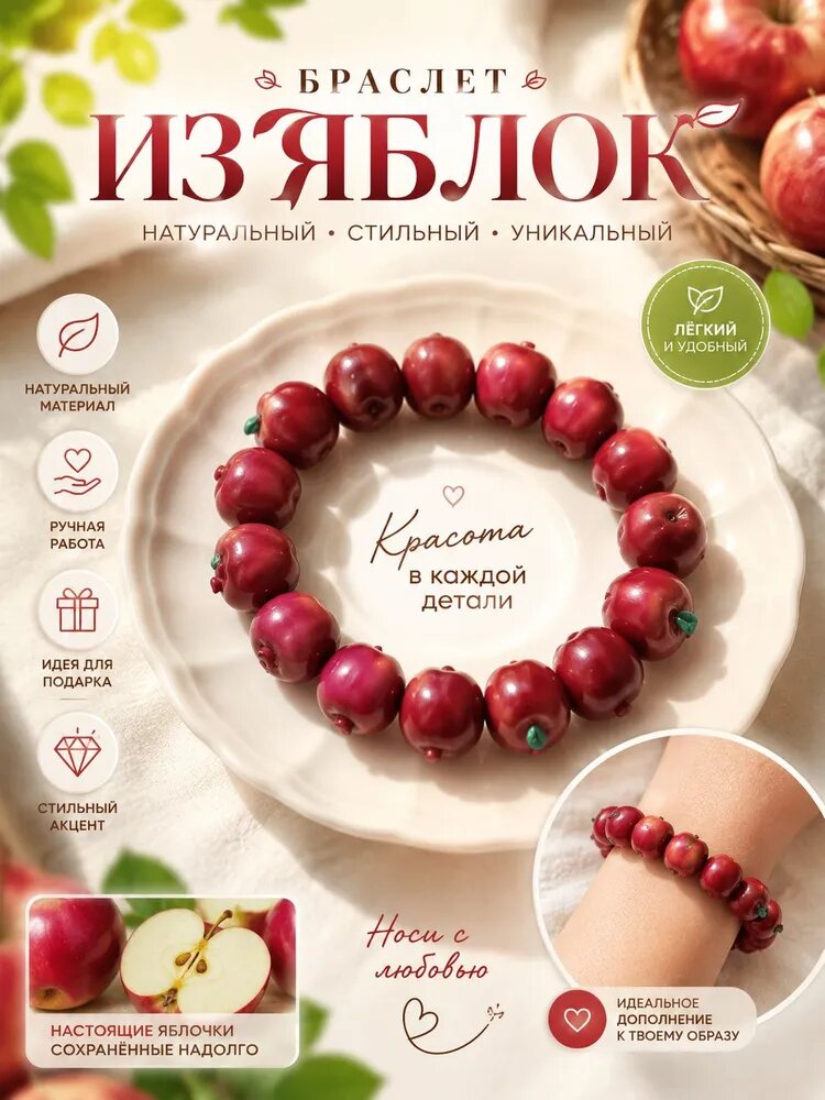 Браслет