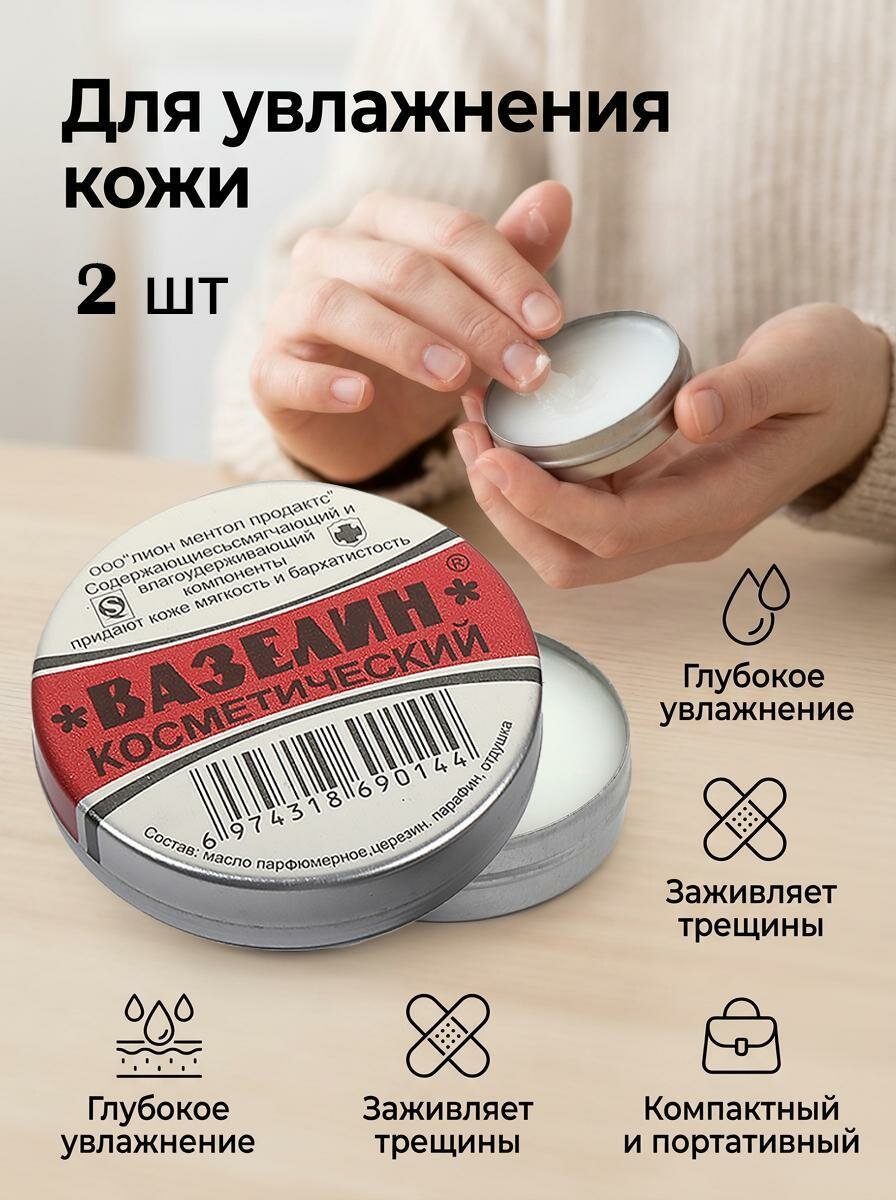 Вазелин косметический для взрослых и детей, 2 шт, 7 гр
