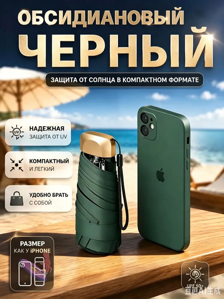 Зонт