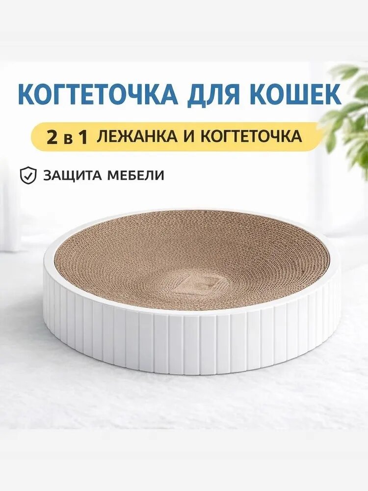 Круглая когтеточка-лежанка для кошек из гофрокартона, домик-когтеточка для кошек