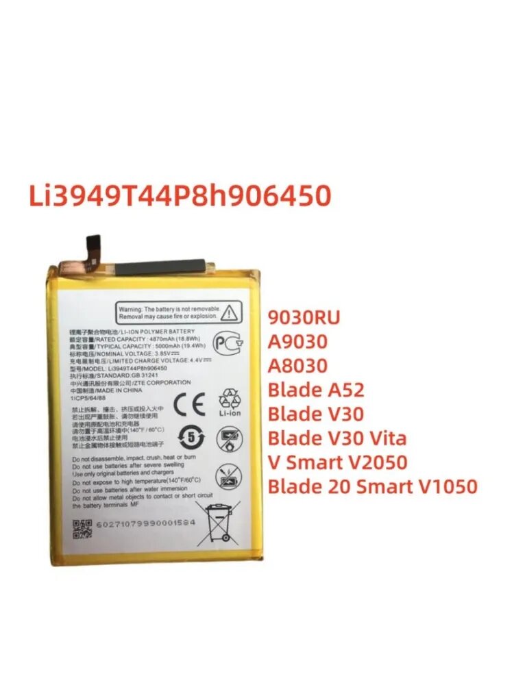 Аккумулятор для ZTE Li3949T44P8h906450 Blade 20 Smart V1050 , Blade V30, 9030RU , A9030, A8030 , Blade A52 5000мАч