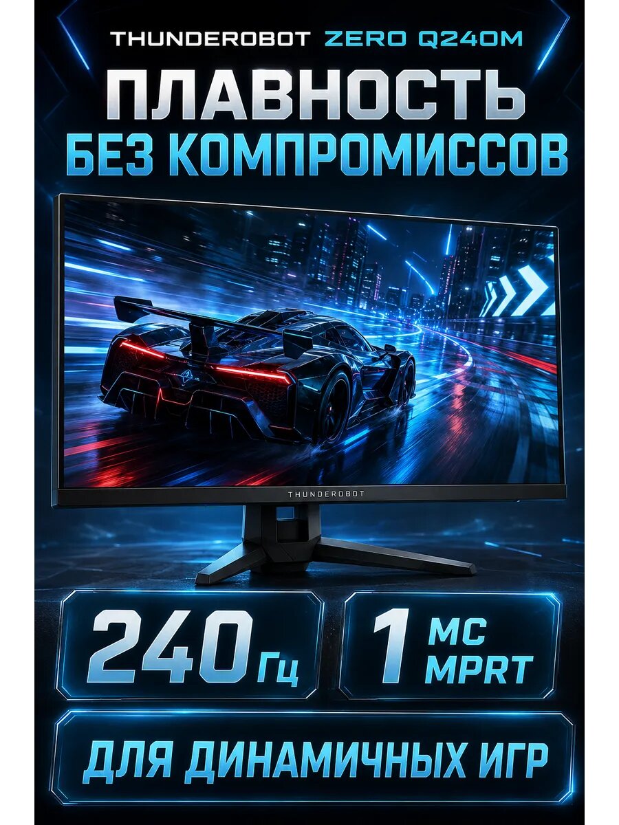 Монитор Zero Q240M — фото 1