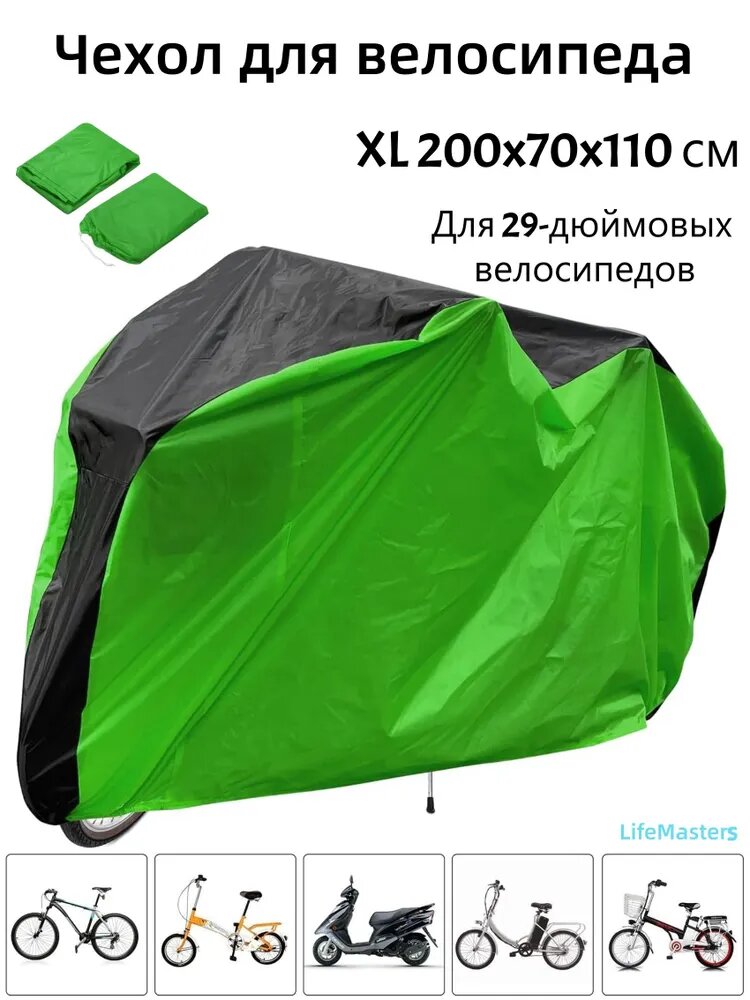 Чехол для велосипеда