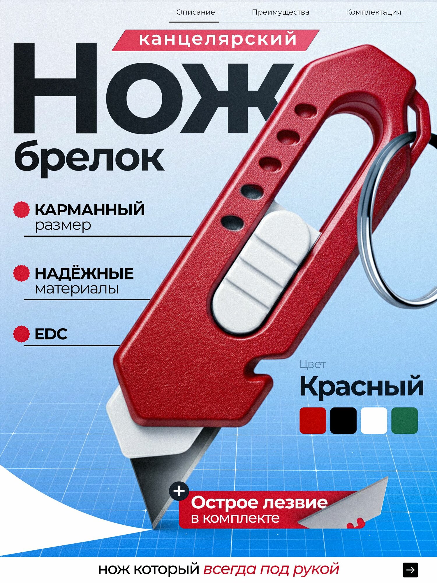Брелок нож для ключей, канцелярский нож, Красный