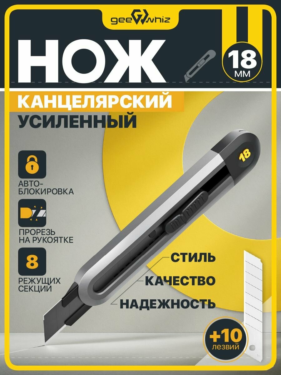 Нож канцелярский для резки бумаги, картона, линолеума с автоблокировкой / 18мм / Универсальный, усиленный, строительный, с выдвижным лезвием (комплект 10 штук)