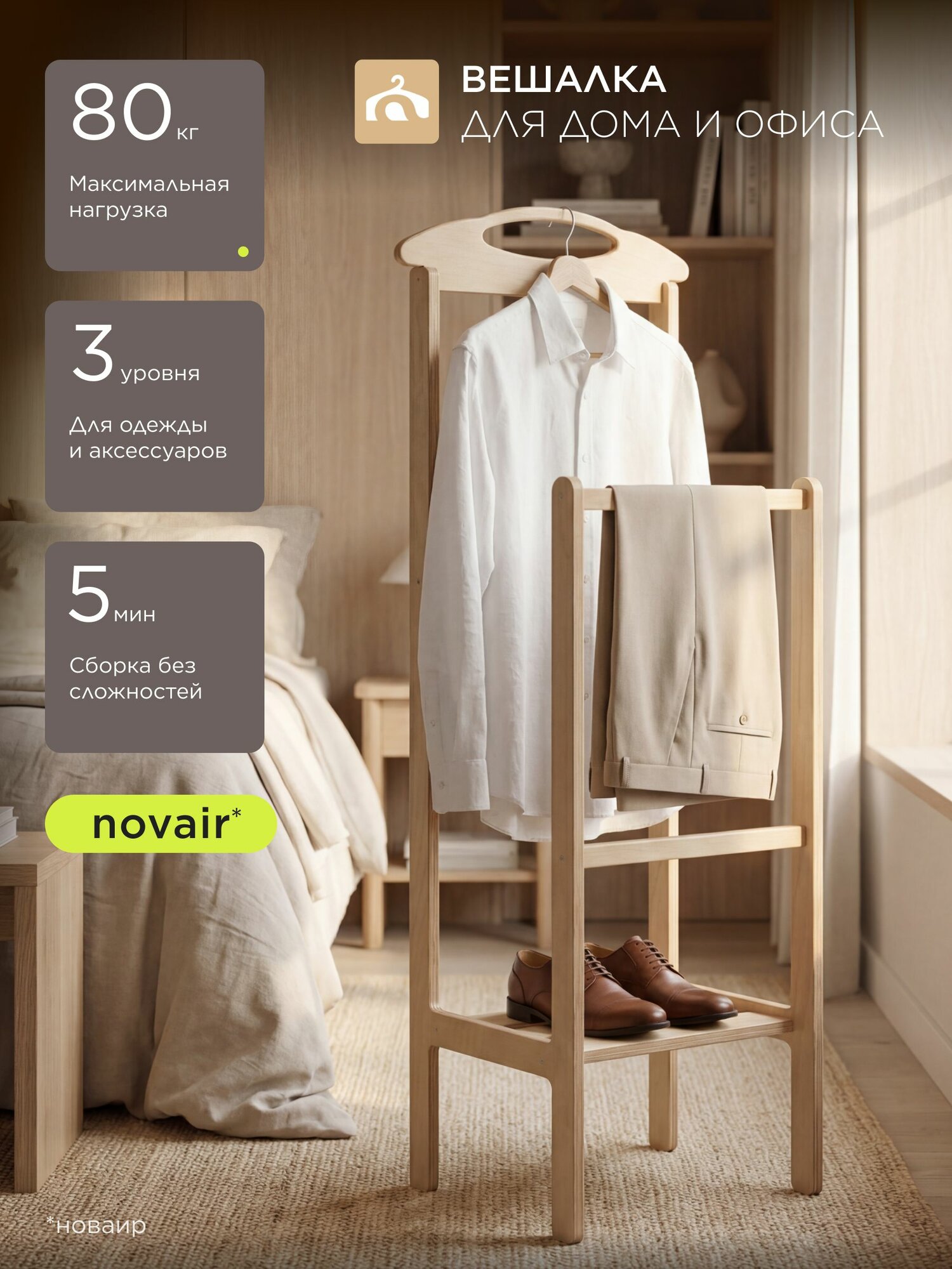 Furniture Premium Вешалка напольная, 115 см х 32 см х 44 см