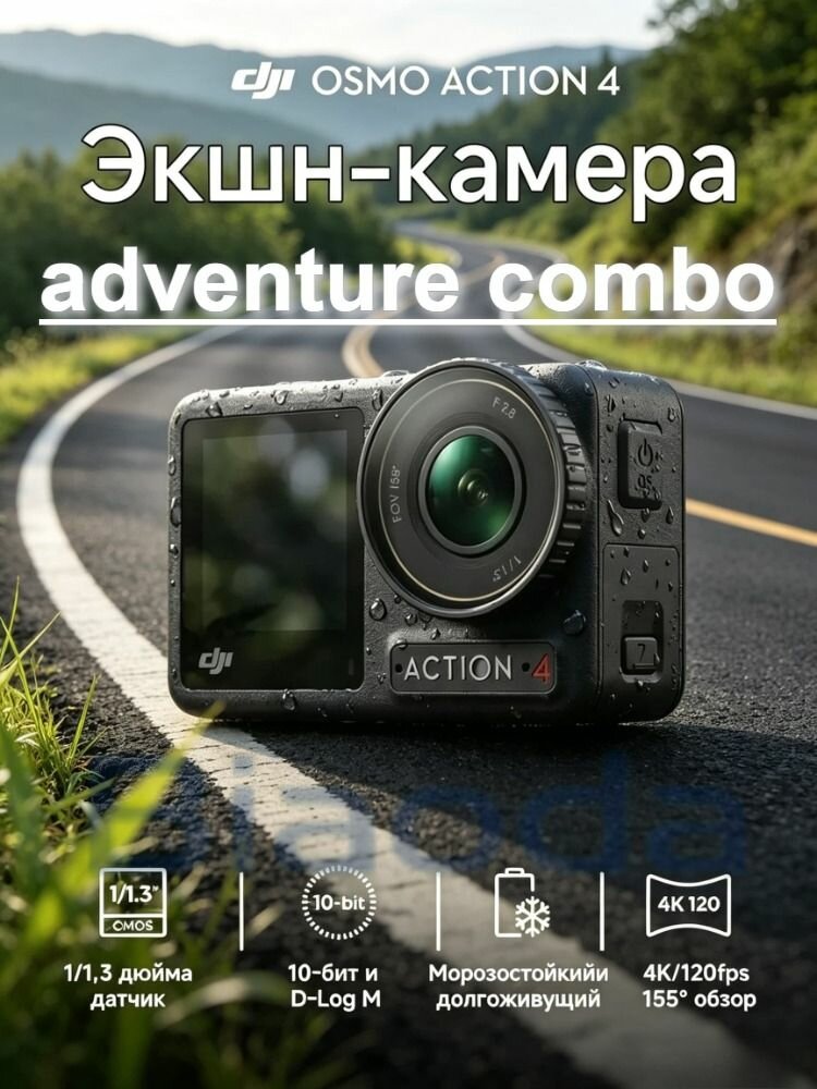 DJI Osmo Action 4 Экшн-камера с сенсором 1/1,3 дюйма Для съемки в условиях низкой освещенности, 10-битная цветопередача D-Log M с разрешением 4K/120 кадров в секунду