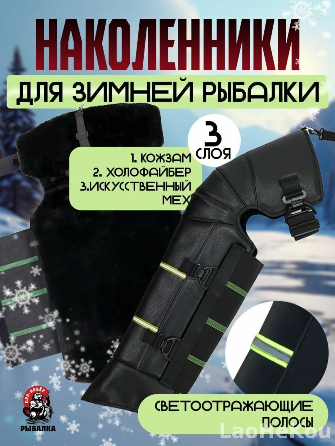 Наколенники для рыбалки, размер: Универсальный