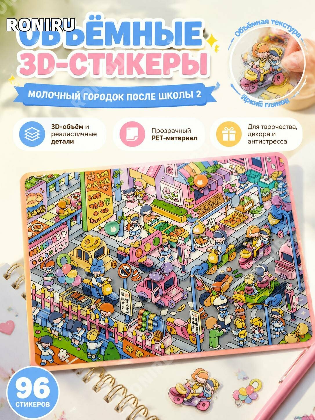 3D наклейки из PET для рукоделия Лесной мини-городок, лист27,5 х19,3 см