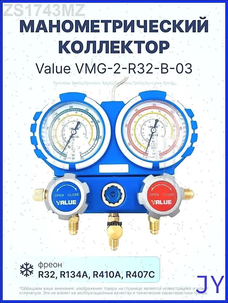 Манометрический коллектор Value VMG-2-R32-B-03 (R32, R134A, R410A, R407C; 2-х вентильный; без шлангов; манометры 68 мм; упак. блистер)