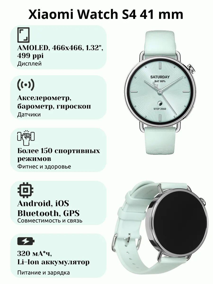 Watch S4 41 mm Ростест (ЕАС)