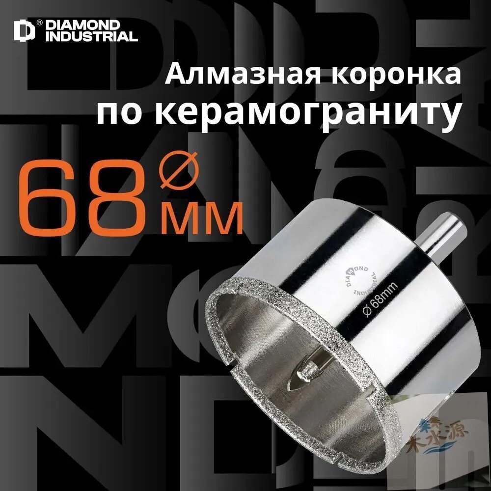 Коронка по керамограниту 68 мм с центром Diamond Industrial--