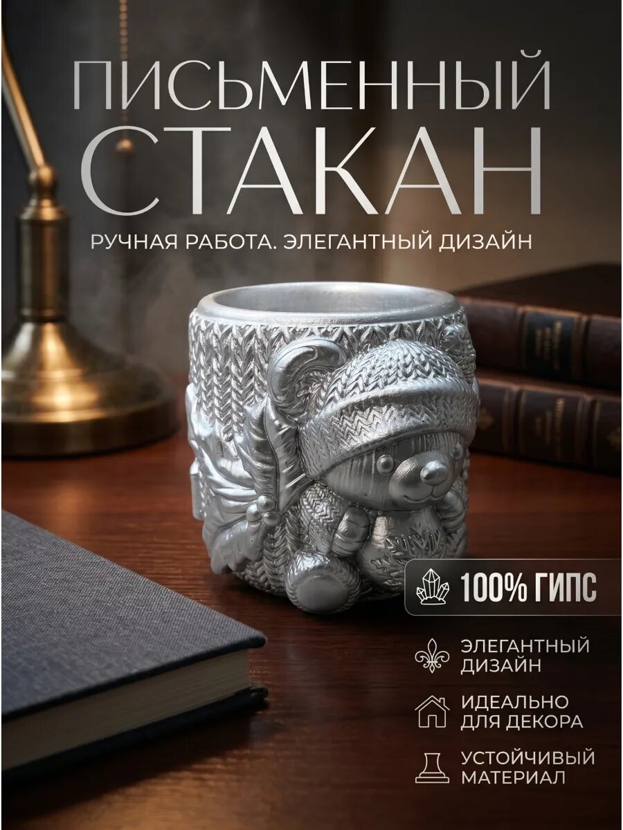 Стакан для канцелярских принадлежностей