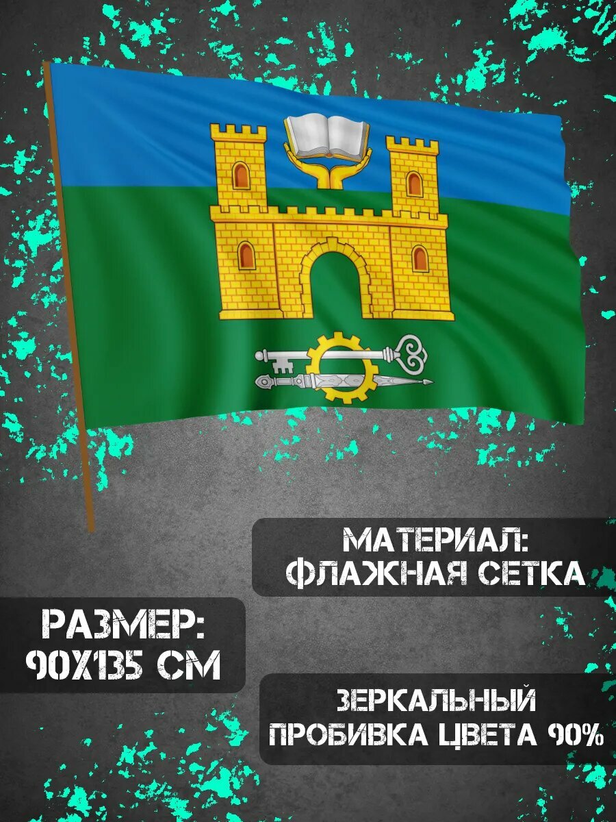 Флаг Хасавюрта