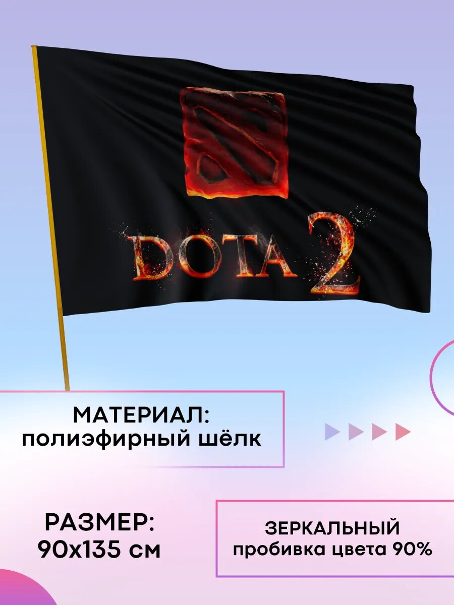Флаг Дота 2