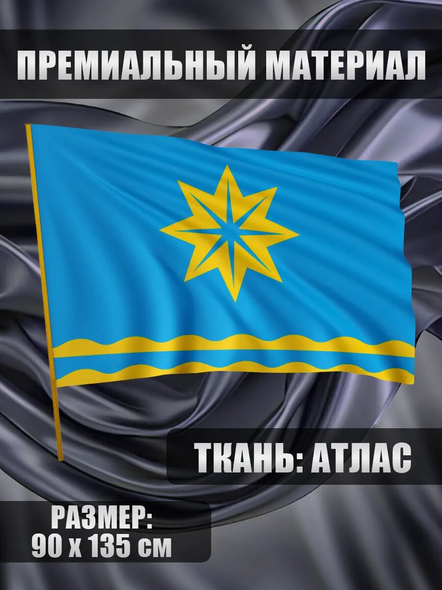 Флаг Волжский