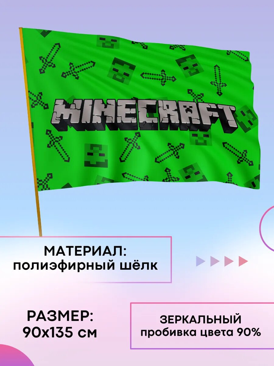 Флаг Minecraft (Майнкрафт)