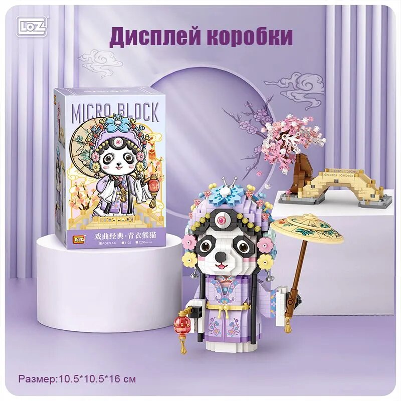 Конструктор для мальчика "Панда" LOZ(Подарки на день рождения/Подарки на Рождество)