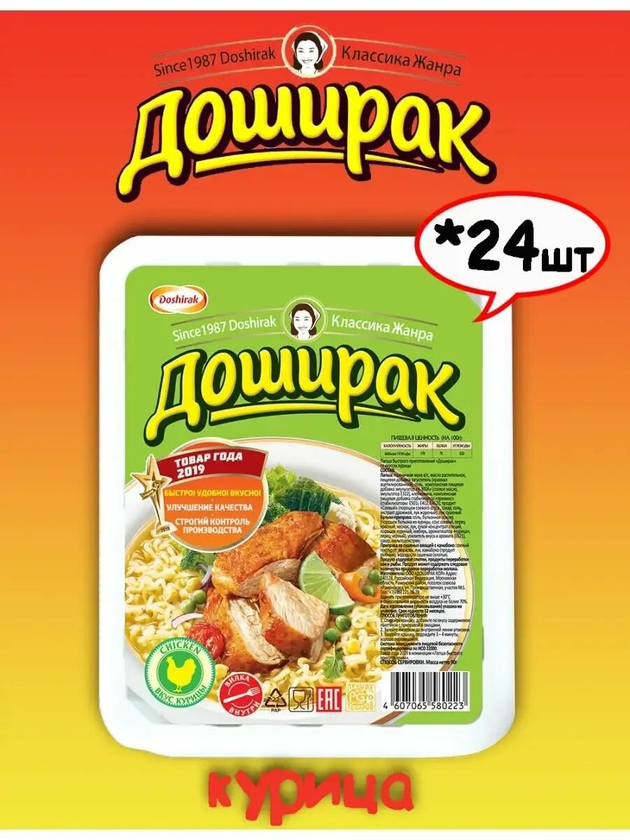 Доширак лапша быстрого приготовления