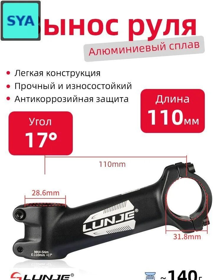 Вынос руля LUNJE 110 мм для горных и городских велосипедов, чёрный велосипедный вынос для настройки посадки, управления и повседневной езды