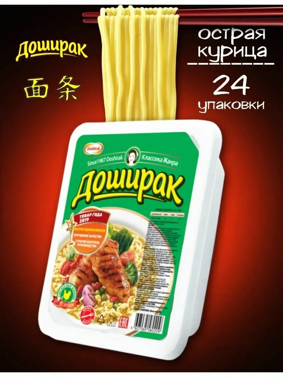 Лапша Доширак в лотке 90гр