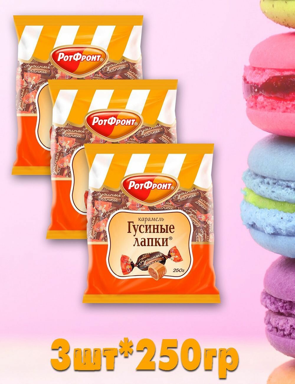 Конфеты Карамель Гусиные лапки 250 гр.