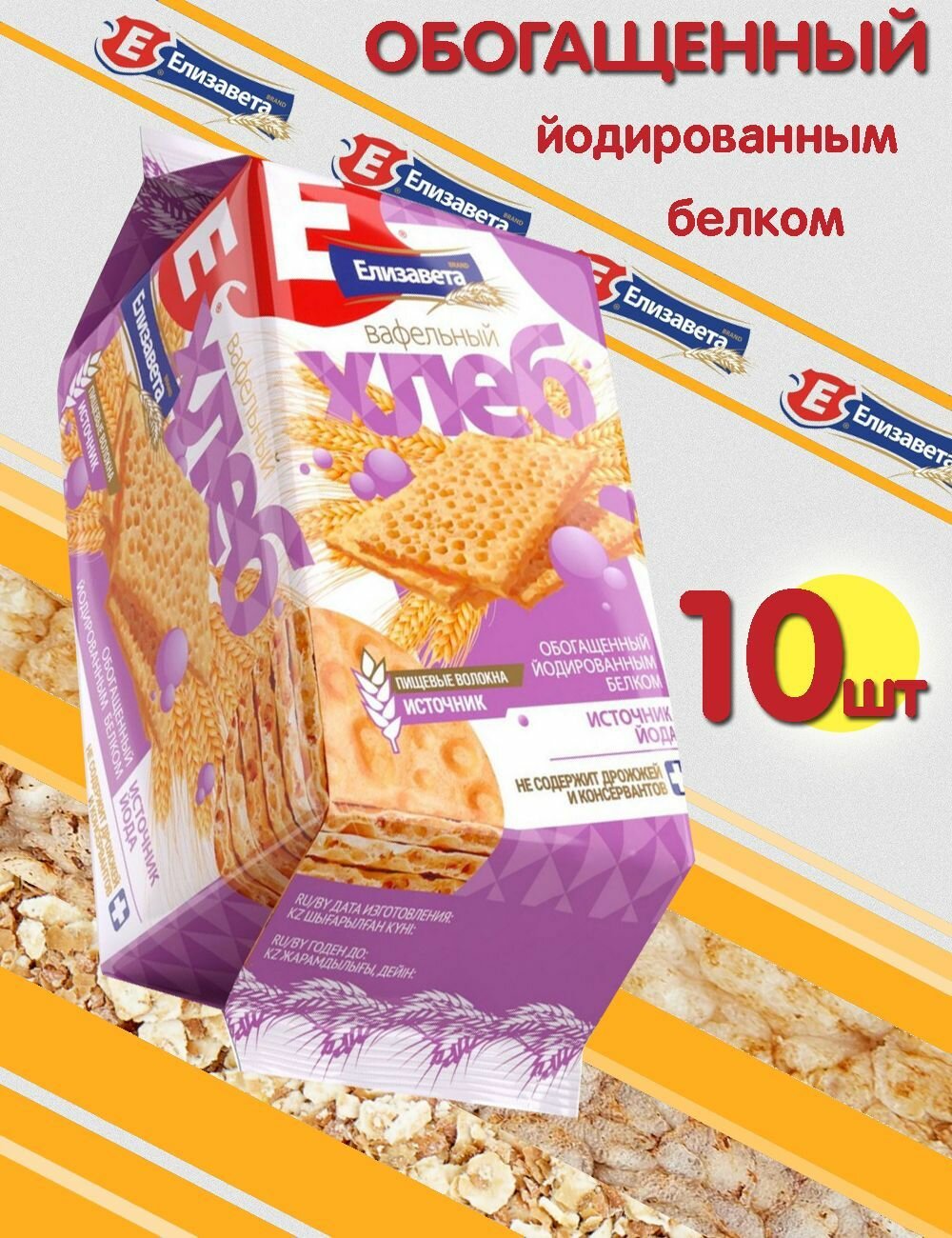 Елизавета Хлебцы йодированные