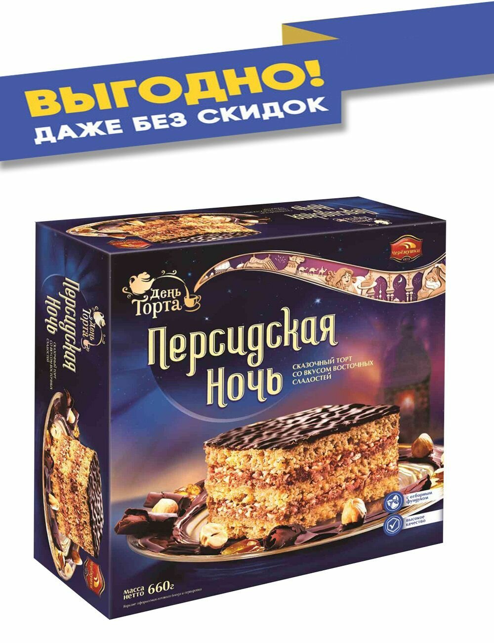Торт Персидская Ночь 660 гр.