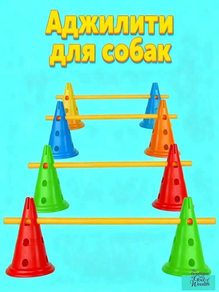 Барьер для собак тренировочный, (10 конусов 30 см, 5 перекладины 100см)