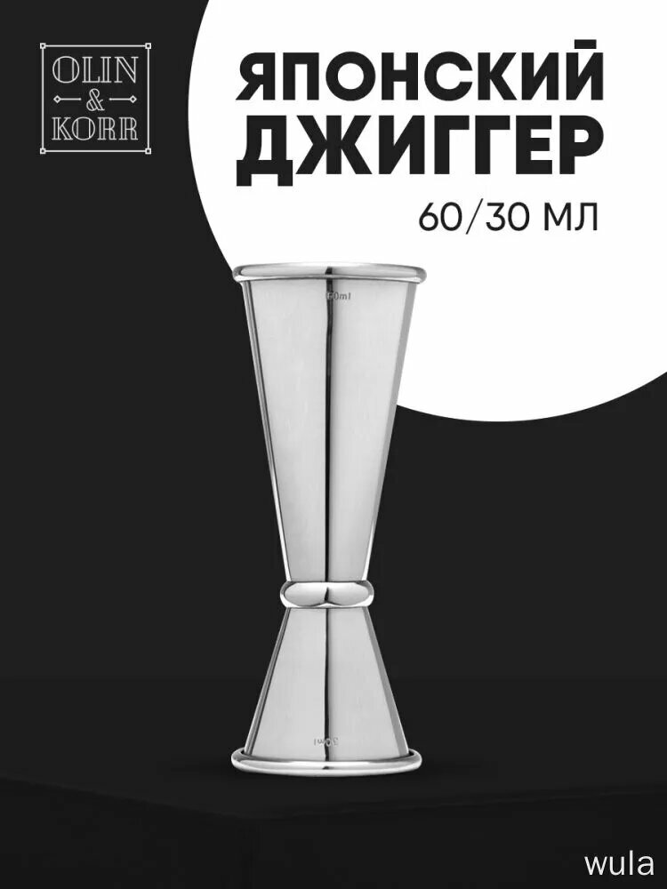 Джиггер 60 мл мл.