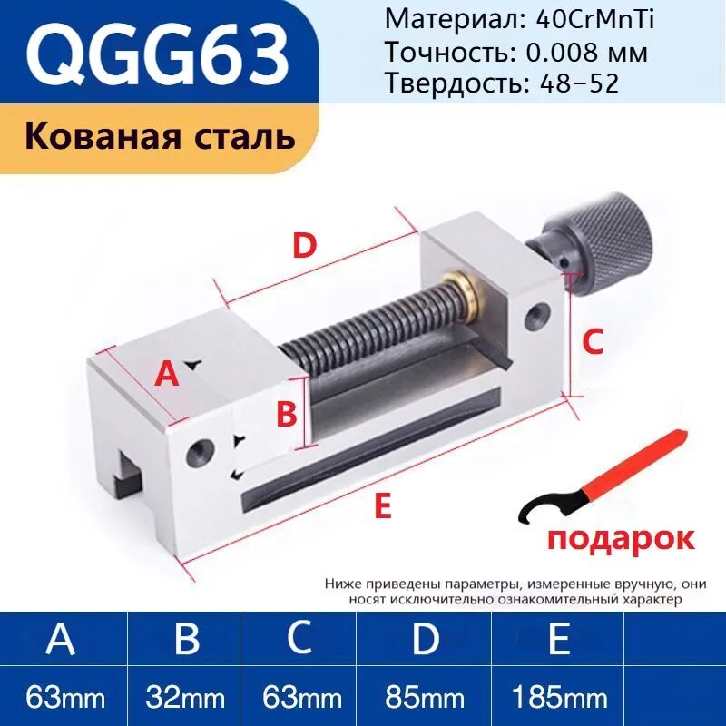 Тиски станочные прецизионные лекальные 63 мм (QGG63)