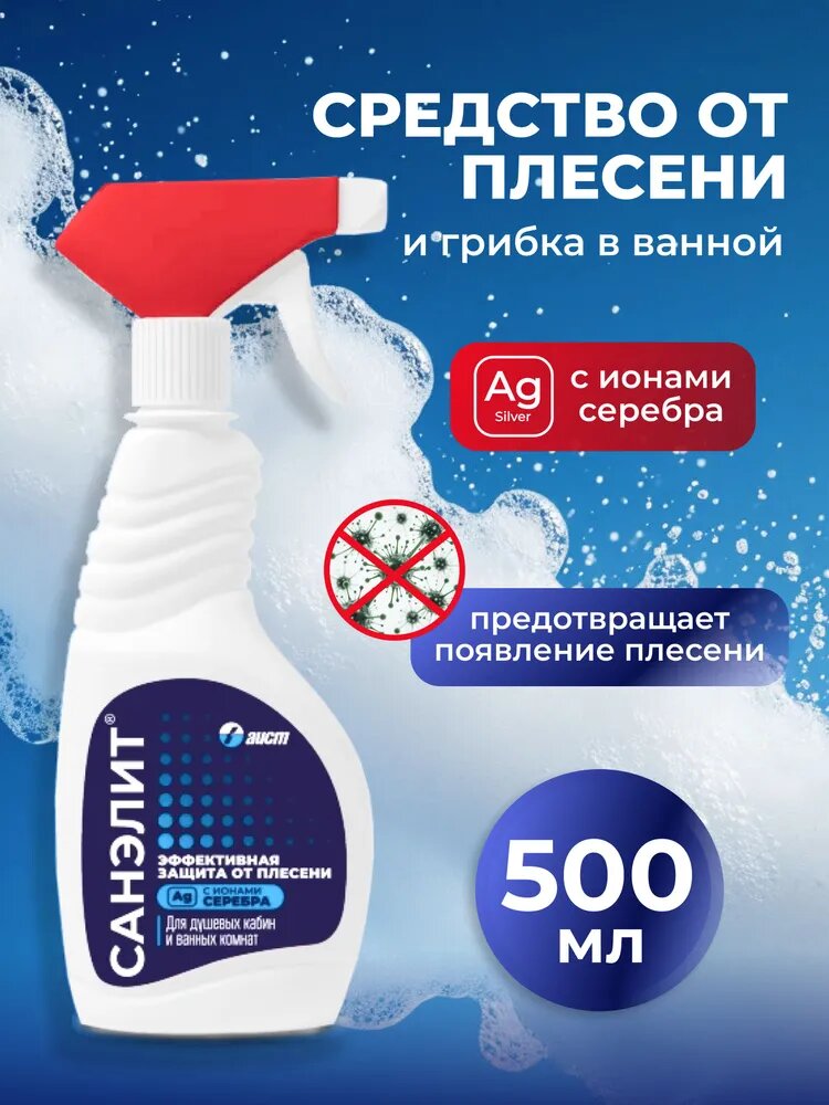 Средство от плесени в ванной 500 мл Антиплесень