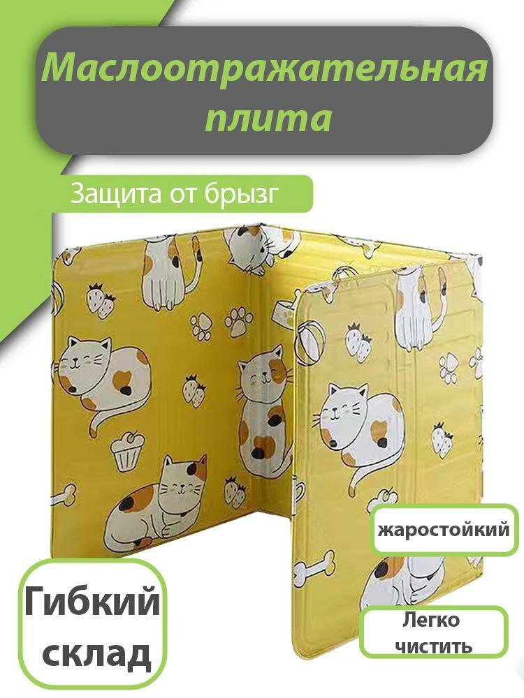 Масляный дефлектор для защиты печи от брызг (Цвет товара: желтый)