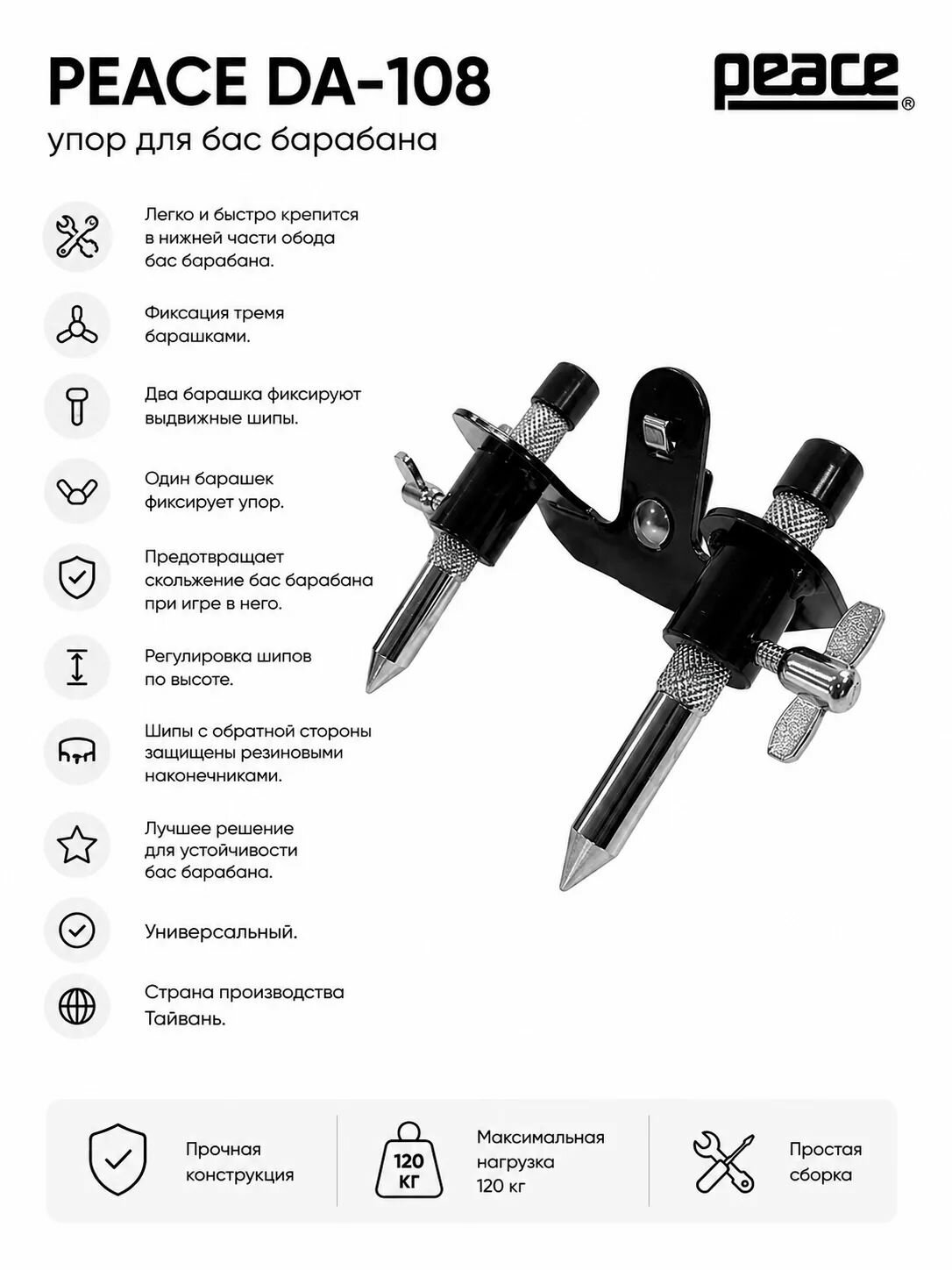 Упор Peace DA-108, для бас-барабана, универсальный, сталь, резина, пластик