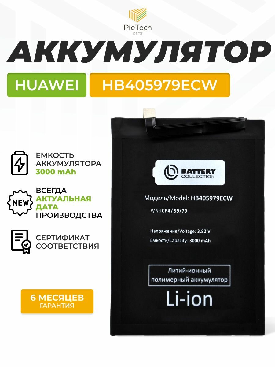 Аккумулятор HB405979ECW для Huawei Honor 6C / 6A / 7A / 8A / 8A Pro / 8S, если заметили телефон быстро разряжается