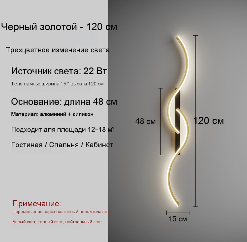 Декоративная светодиодная бра волна с тремя цветами света, алюминий, для интерьера гостиной и спальни